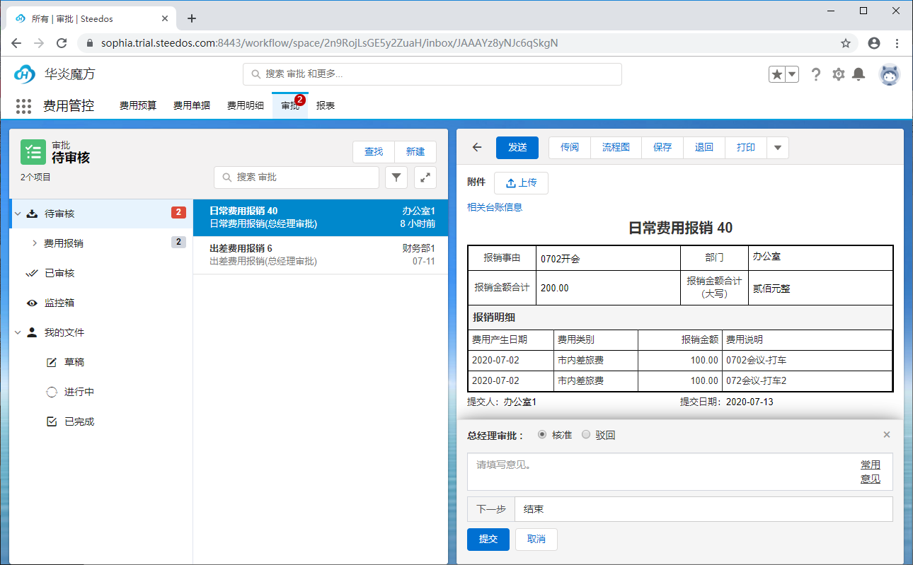GitHub - steedos/steedos-app-expense: 开源费控管理管理系统，基于华炎魔方开发，可自主随心定制。