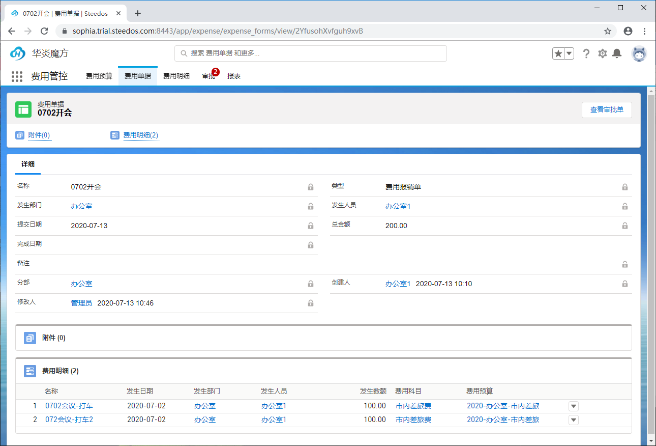 GitHub - steedos/steedos-app-expense: 开源费控管理管理系统，基于华炎魔方开发，可自主随心定制。